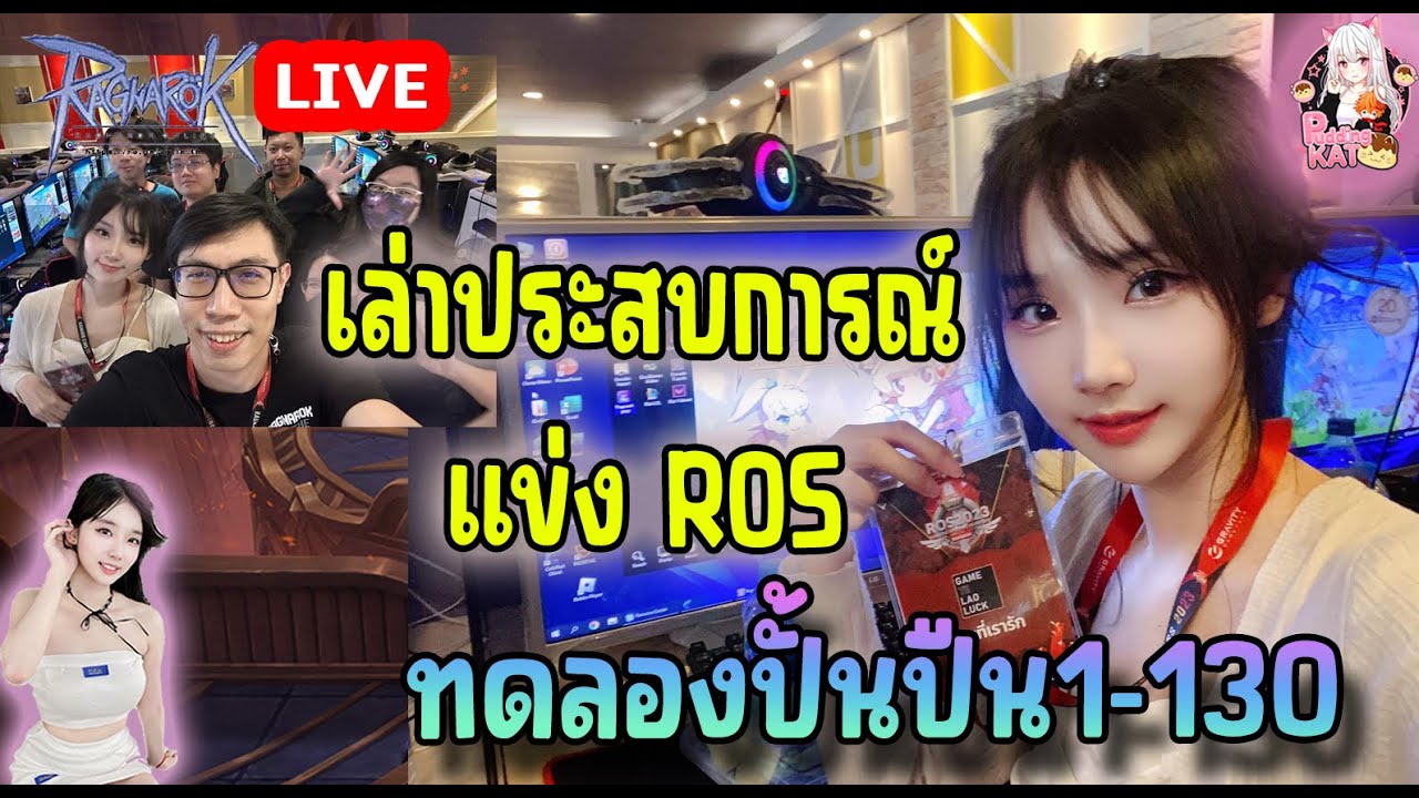 Ragnarok Online GGT :เล่าประสบการณ์ การแข่ง ROS 2023 +ทดลองเก็บเวลปืน 1-130 - YouTube