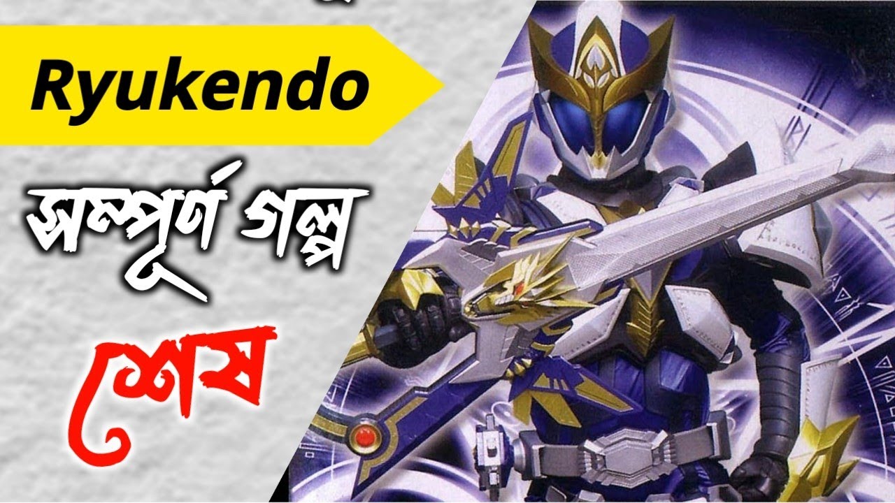 Ryukendo Wallpaper For Pc