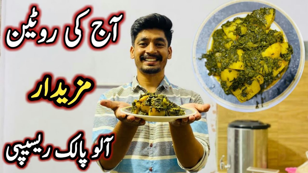 Spinach & Potatoes Recipe | Aloo Palak ki Sabzi Fast & Easy | آلو پالک سبزی | Chef Malik Umair ...