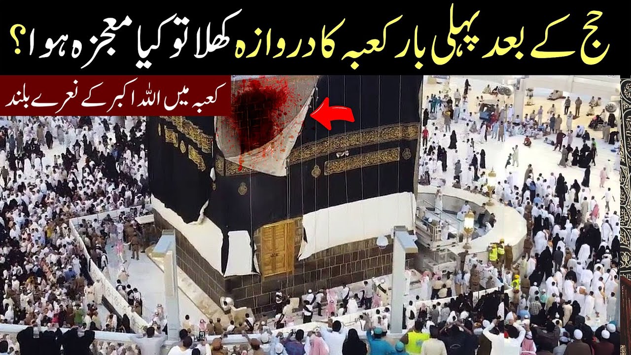 Haaj Ky Foran Baad Khana Kaba Min Mojza Ho Gia | Khana Kaba Live Today ...