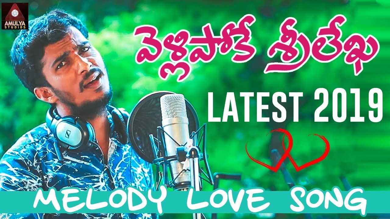 2019 New Telugu Melody Song | Vellipoke Silaka Video Song | Super Hit ...
