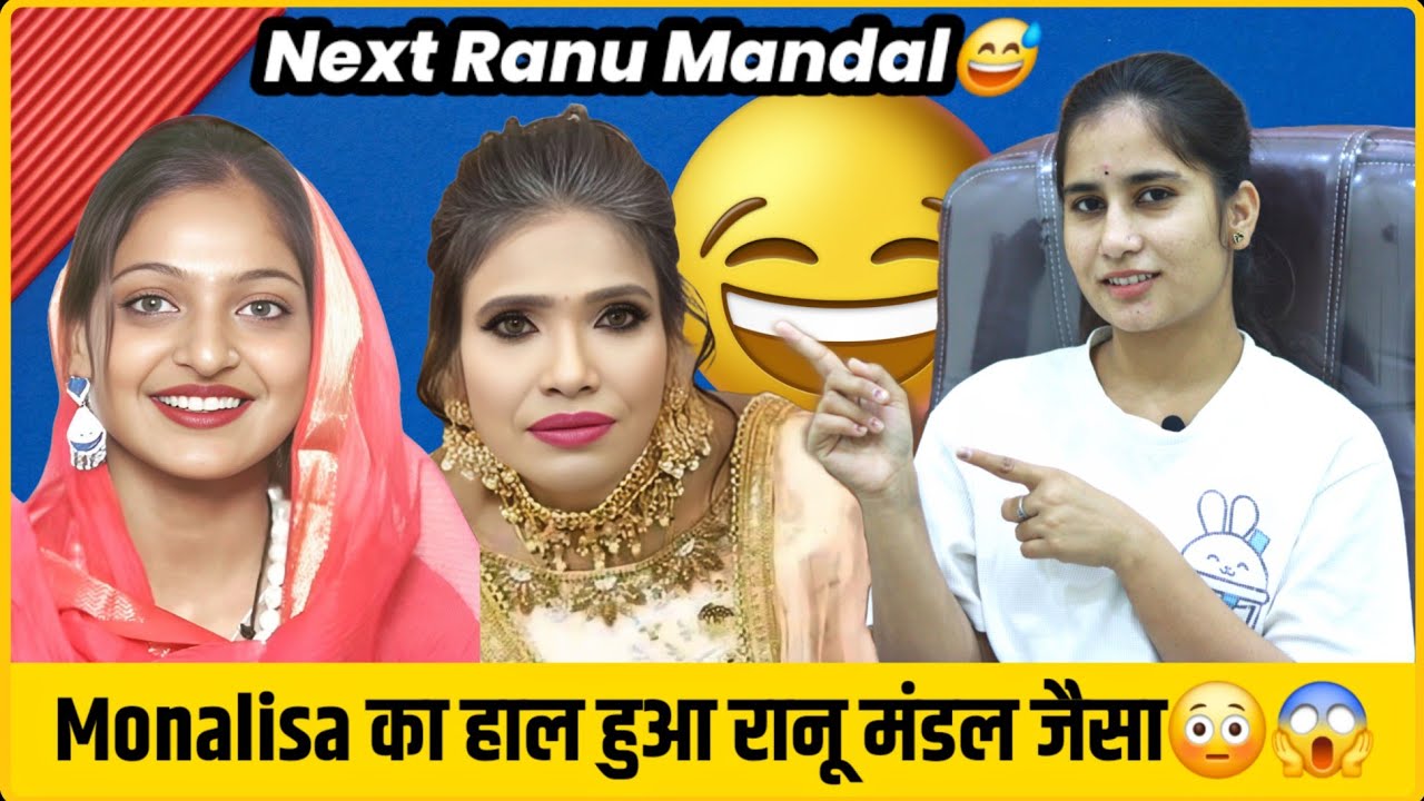 Monalisha का हाल भी रानू मंडल जैसा होगा ।। Monalisha Viral Girl - YouTube