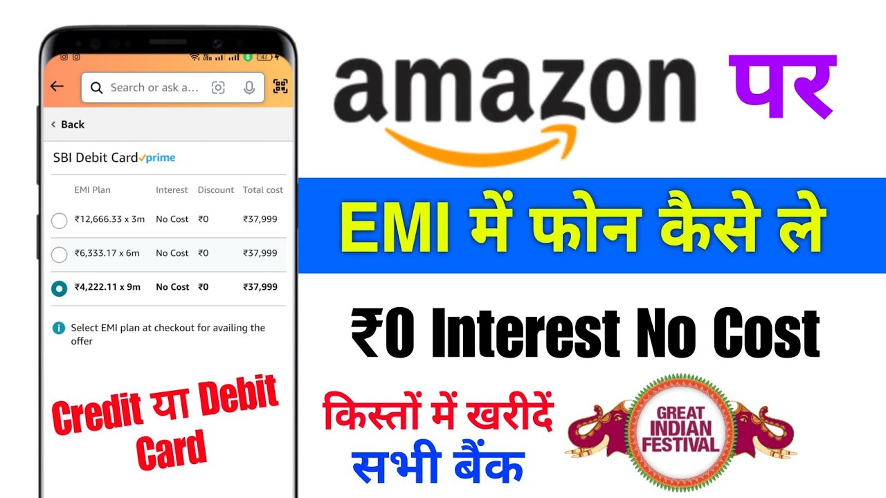 amazon se emi par mobile kaise le | how to buy phone on emi in amazon |amazon emi pe mobile ...