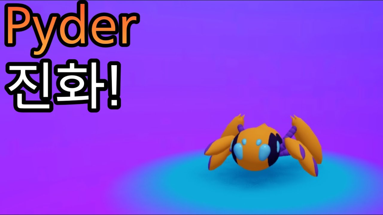 Pyder 진화![루미안 레거시] - YouTube