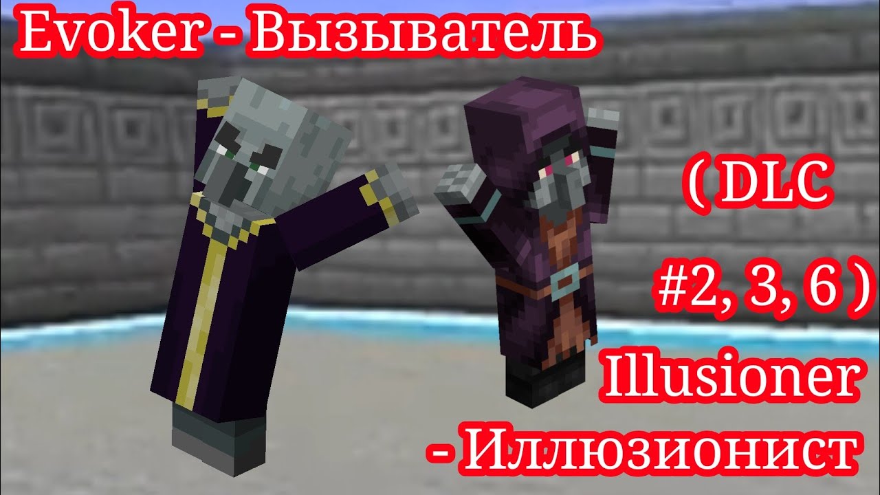 Evoker and Illusioner old and new Animations + secret Animations ...