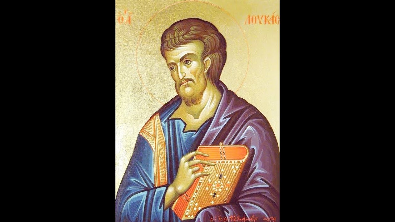 Απολυτίκιο Αποστόλου και Ευαγγελιστου Λουκά 18η ΟΚΤΩΒΡΙΟΥ - YouTube