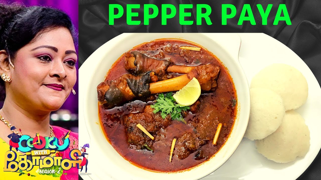 Pepper Paya | Mutton Paaya | Aattu kaal Paya | shaki mummy Recipe ...