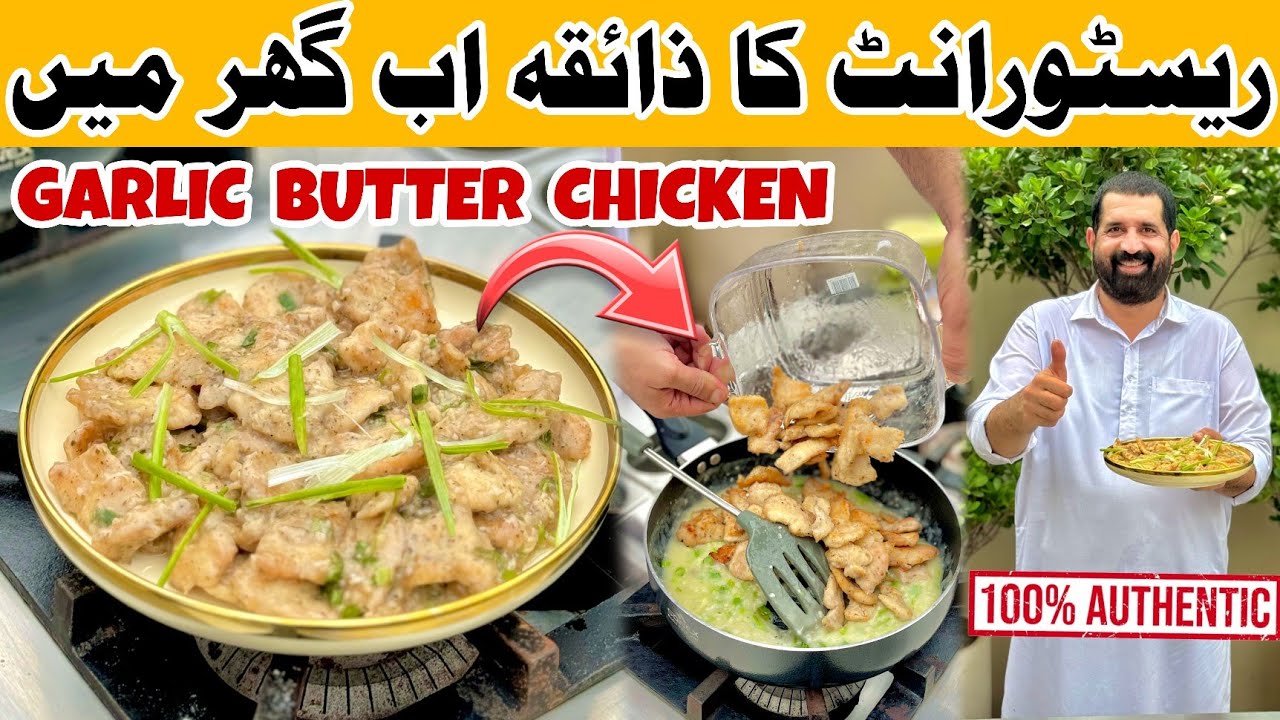 BUTTER GARLIC CHICKEN RECIPE - Chicken Starter - Dinner Ready in 15 ...