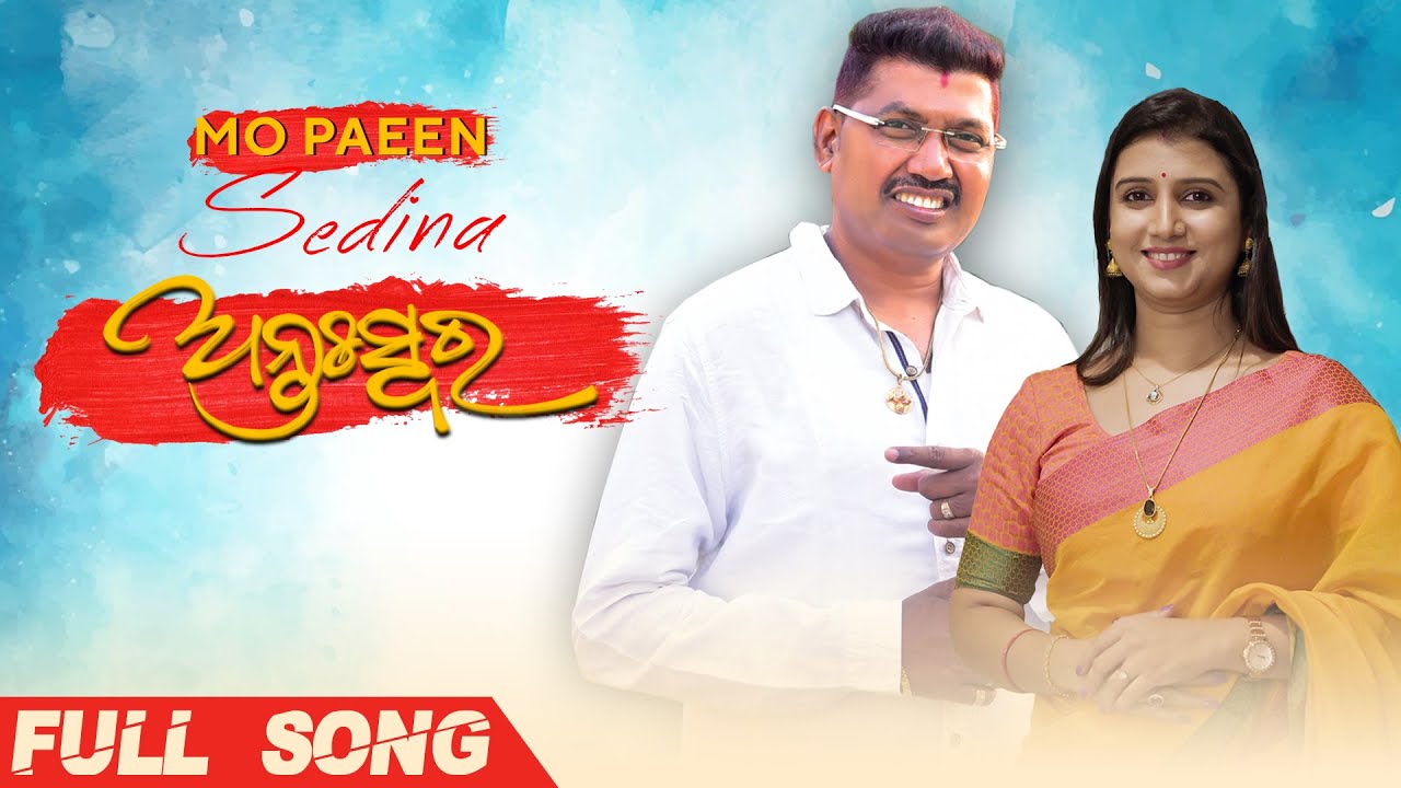 ମୋ ପାଇଁ ସେଦିନ | Mo Paeen Sedina | Full Song | Antashwara | Diptirekha ...