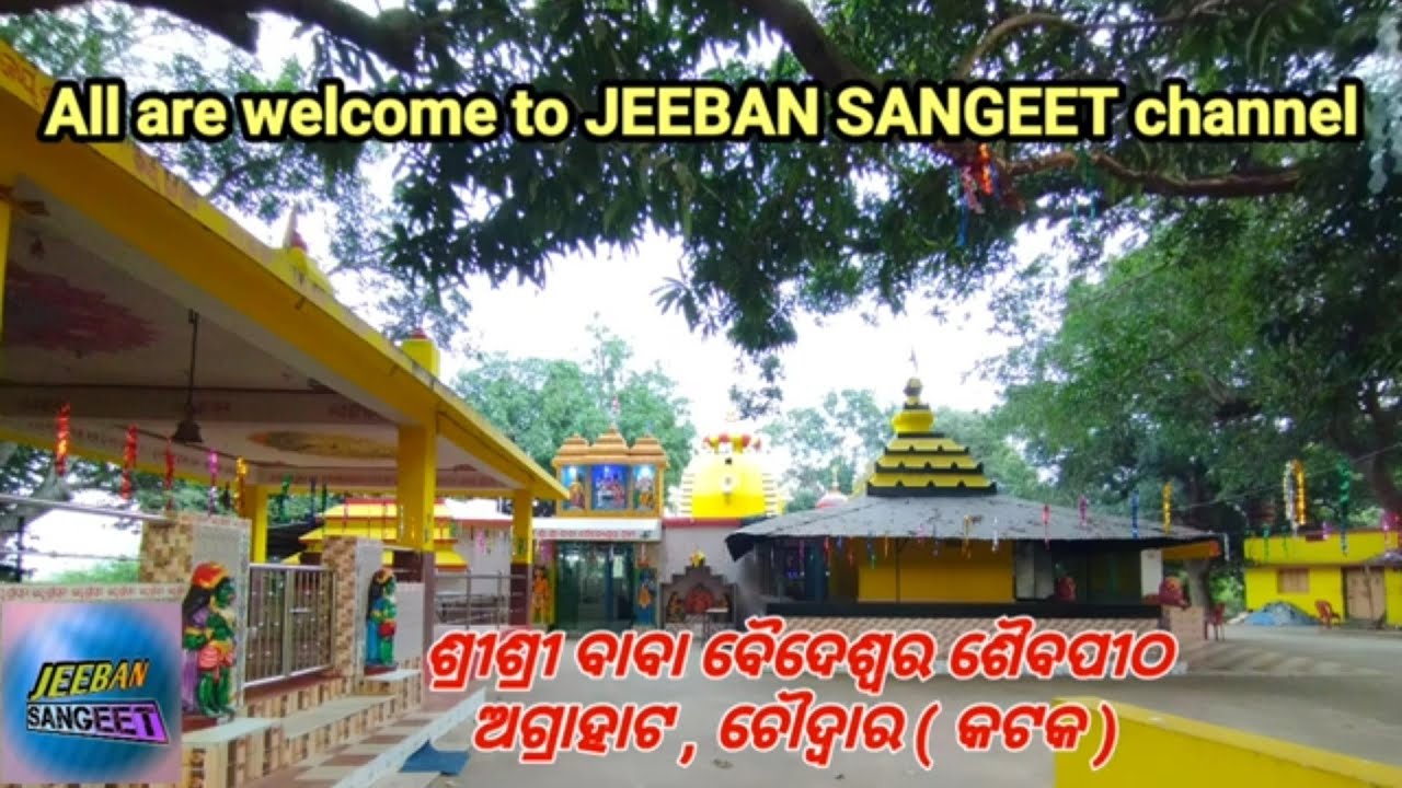 Baideswara temple,Agrahat,choudwar. cuttack ( Odisha ) - YouTube