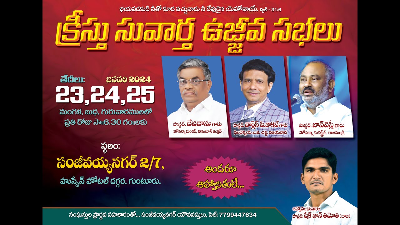 🔴Live క్రీస్తు సువార్త ఉజ్జీవ సభలు | 23rd Jan 2024 | JCC MINISTRIES ...