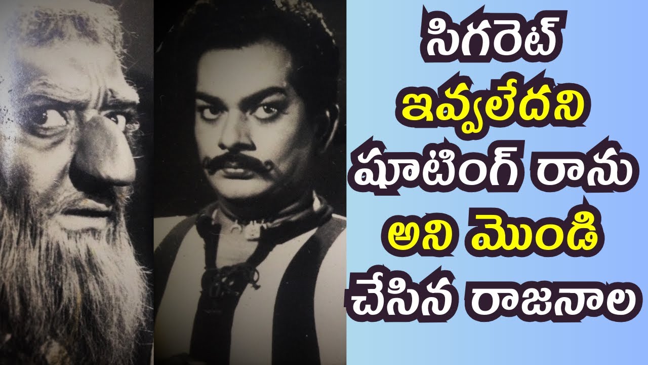 Actor Rajanala || Interesting Facts in Telugu Movies || BMW - YouTube