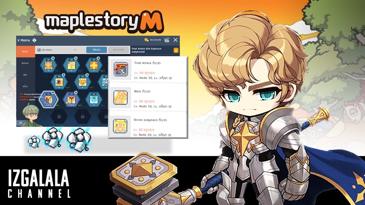 MapleStory M : Tri - Node Skill หลักที่ผมใช้งานของ Paladin หลัง Lv.200 ...