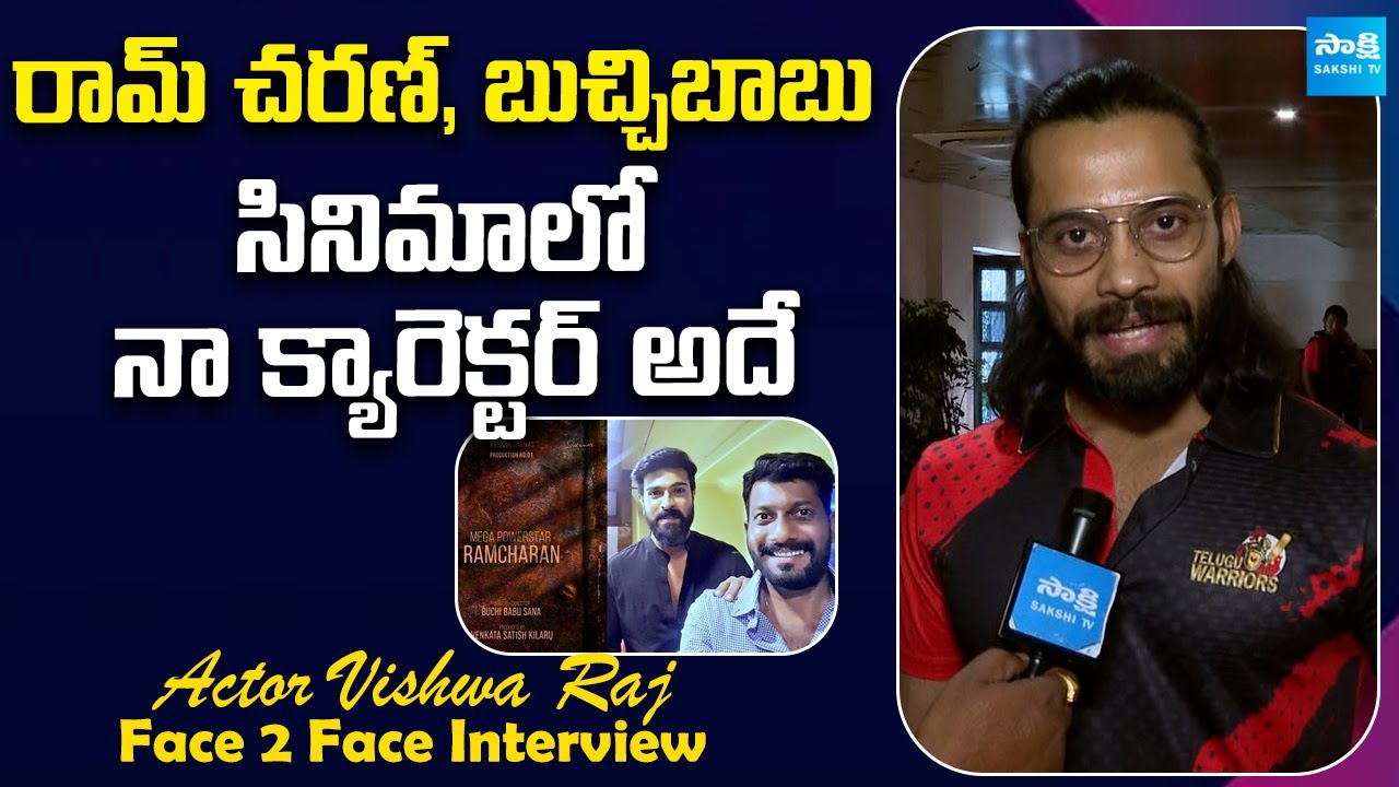 Actor Vishwa Raj Face To Interview | Ram Charan, Buchibabu | CCL Telugu ...