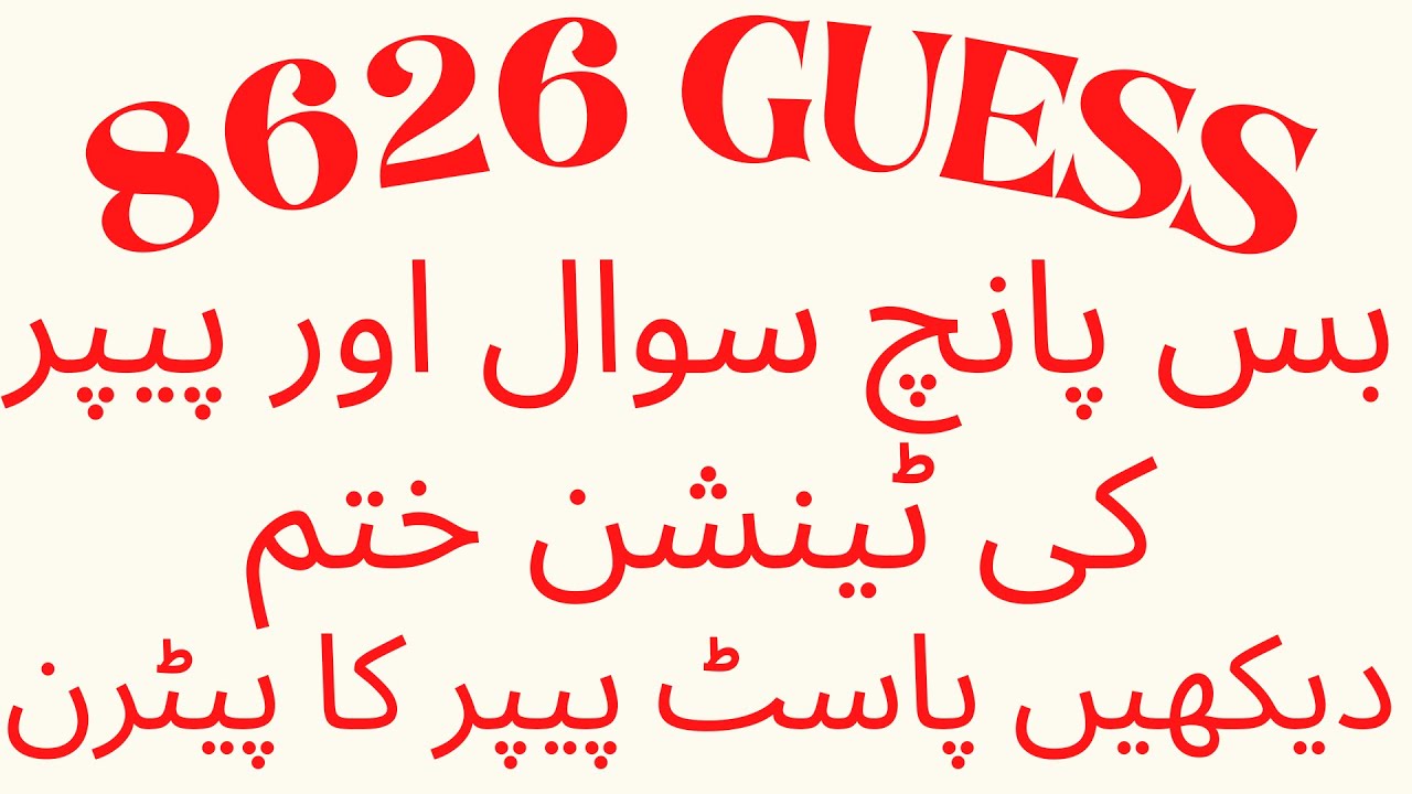 8626 Past Papers||Guess|| Prepare easily 5 questions to clear exam ...