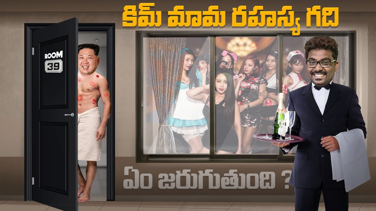 North Korea's Mysterious Room 39,What's Inside? | Kim Jong Un | Kranthi ...
