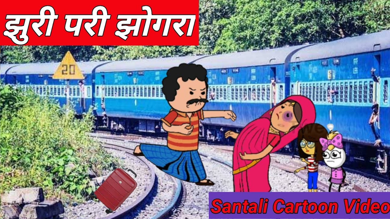 juri pari jhogra//santali cartoon video 2022//@Hembramkurasunil - YouTube