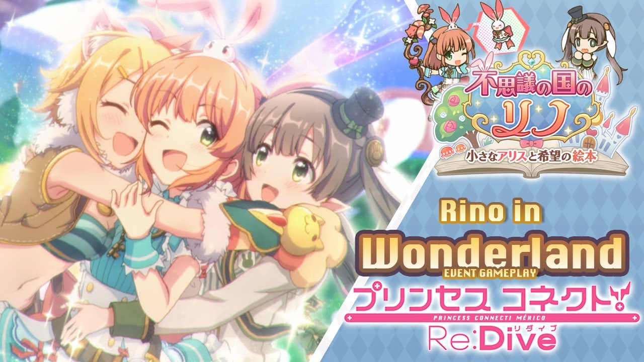 Princess Connect! Re:Dive 「Rino in Wonderland」Event Gameplay - YouTube