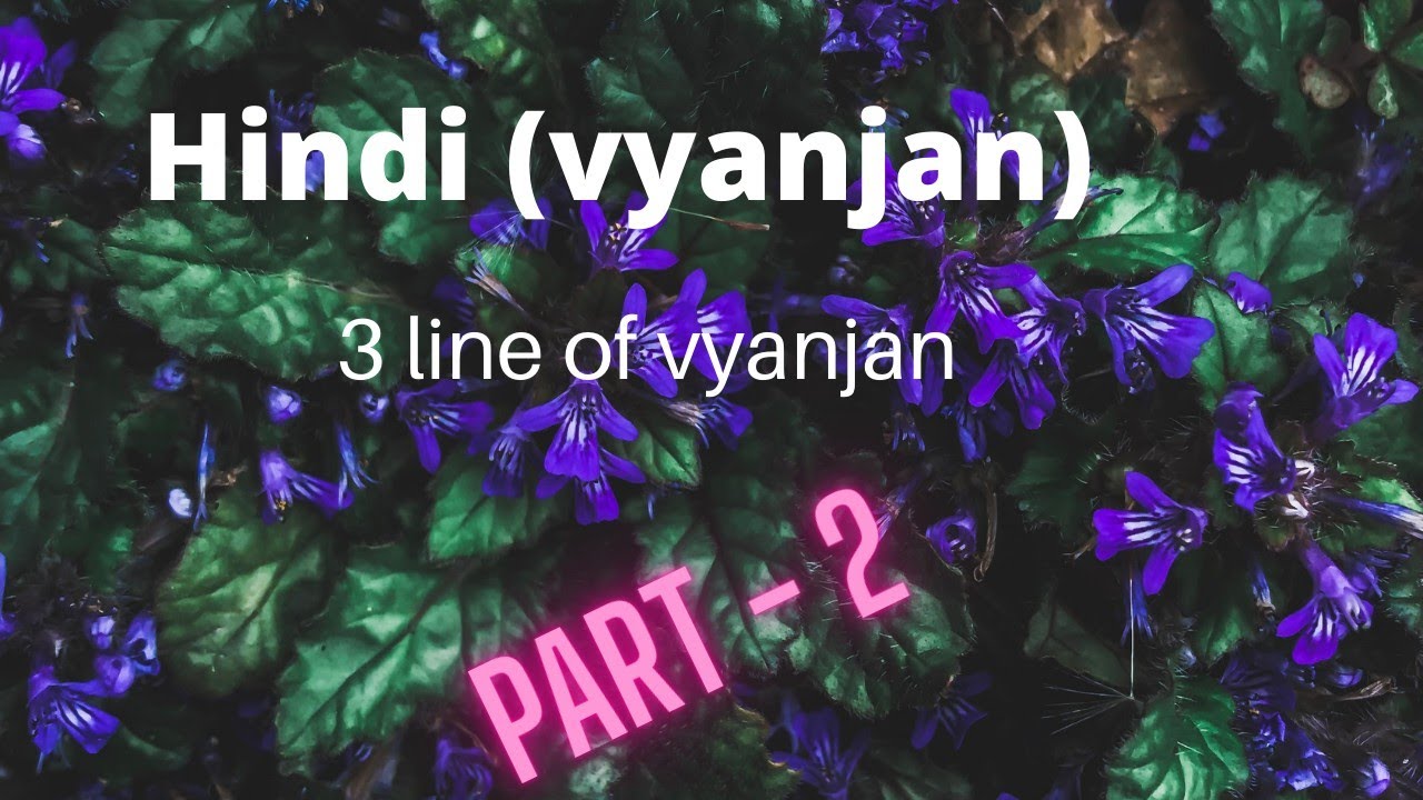 Hindi | vyanjan | 3 rd line of vyanjan | part 2 | consonants - YouTube