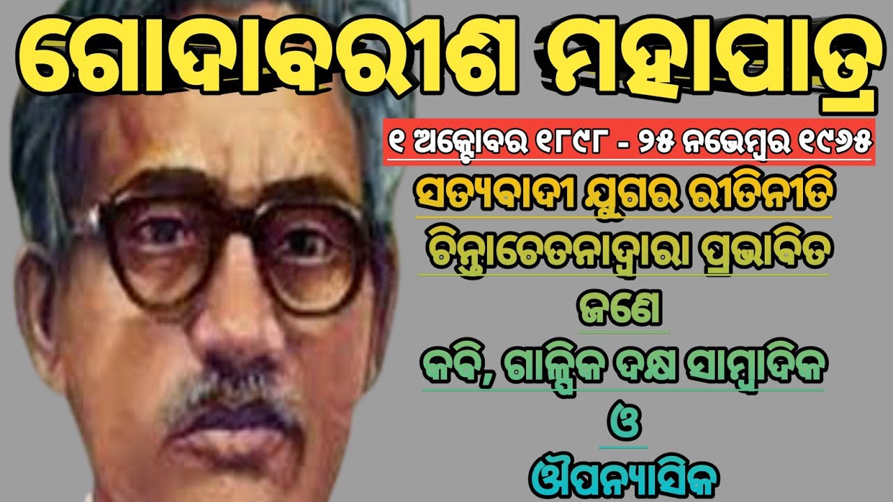 Kabi Godabarisha Mohaptra nka Jibani। Biography Of Godabarisha ...