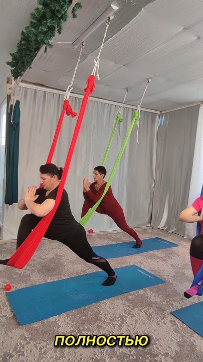 Онлайн обучение по Флай йоге! Офлайн и онлайн уроки по Флай йоге! - YouTube