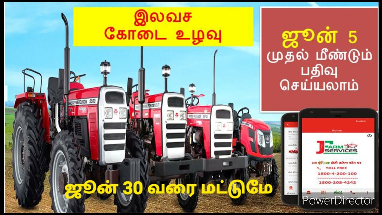 J FARM SERVICES # இலவச கோடை உழவு Tractor bookஇலவச டிராக்டர் கோடை உழவு ...