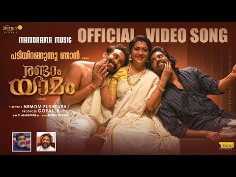 Padiyirangunnu Njan Ammee | Randaam Yaamam | Video Song | Nemom ...