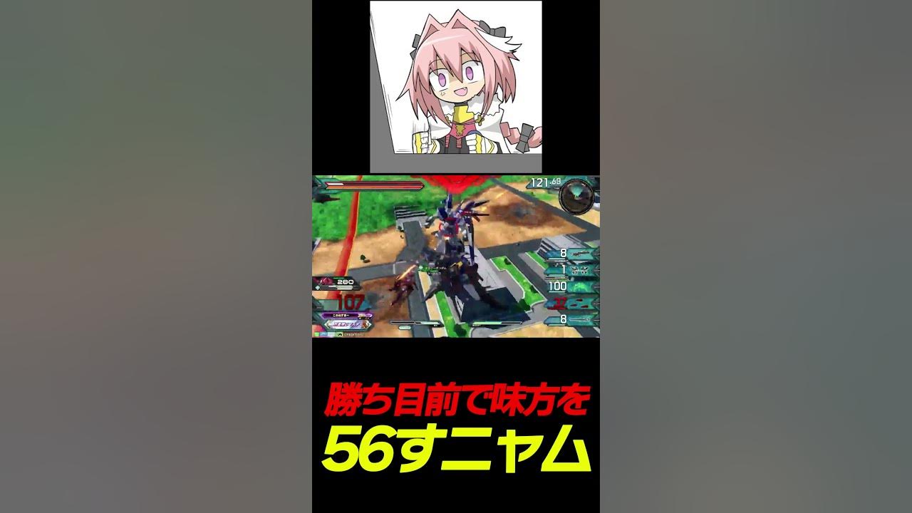 【EXVS2OB】勝ち目前で味方を56すニャム - YouTube