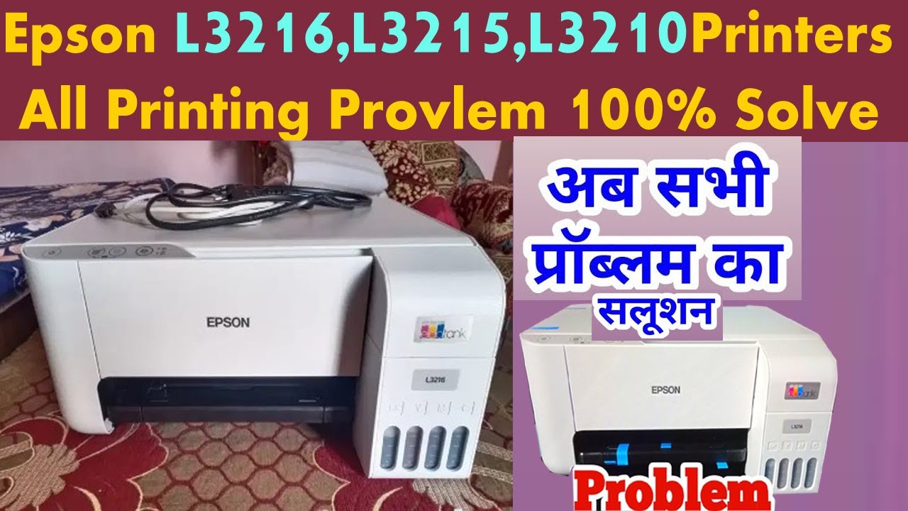 printer HP / Epson l3210 l3215 l3216 l3250 l3260 L3110 All Problem fix100%प्रिंटर सभी समस्याओं ...
