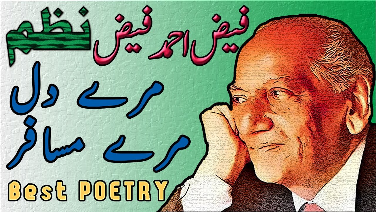 Mere Dil Mere Musafir | Faiz Ahmed Faiz Heart Touching Poetry💔| Best ...