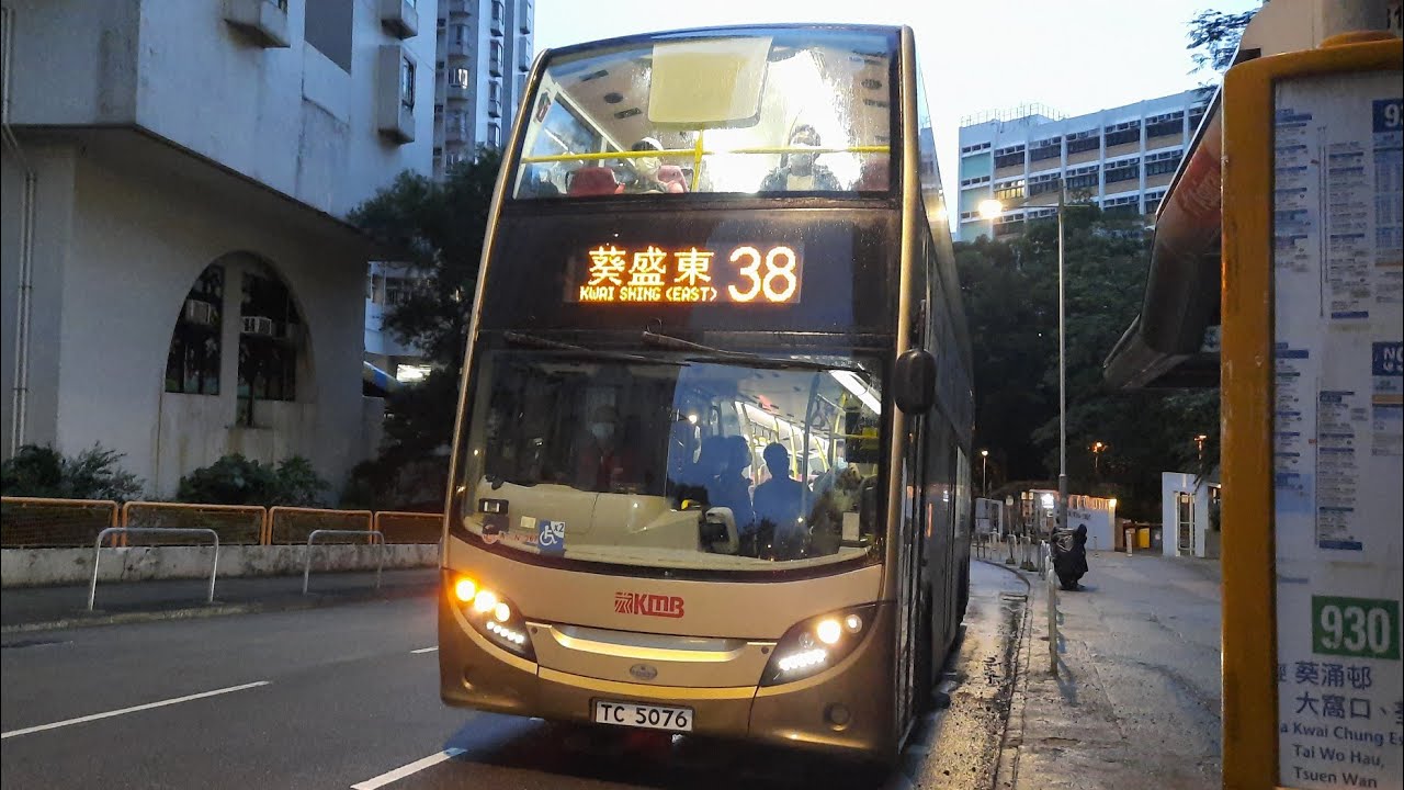 KMB L-38 ATENU367 TC5076@38到達葵康苑巴士站 - YouTube