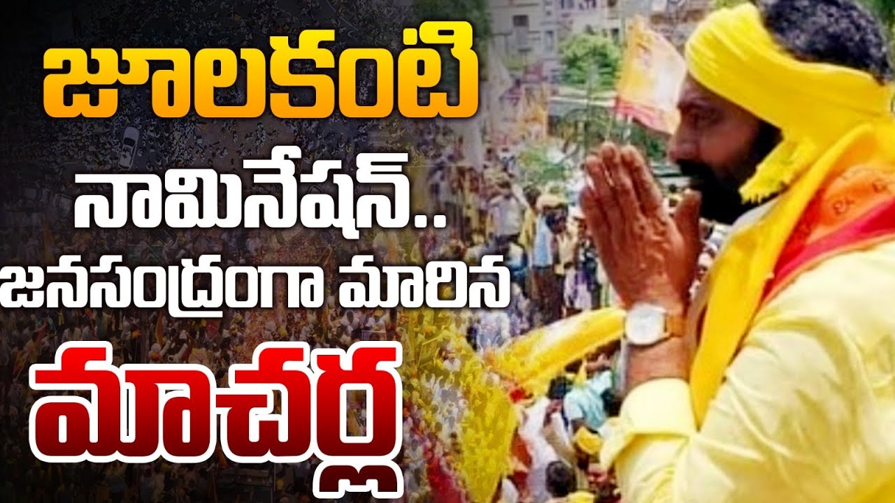 మాచర్లలో పసుపు జాతర🔥🔥 | Julakanti Brahma Reddy Nomination Rally ...