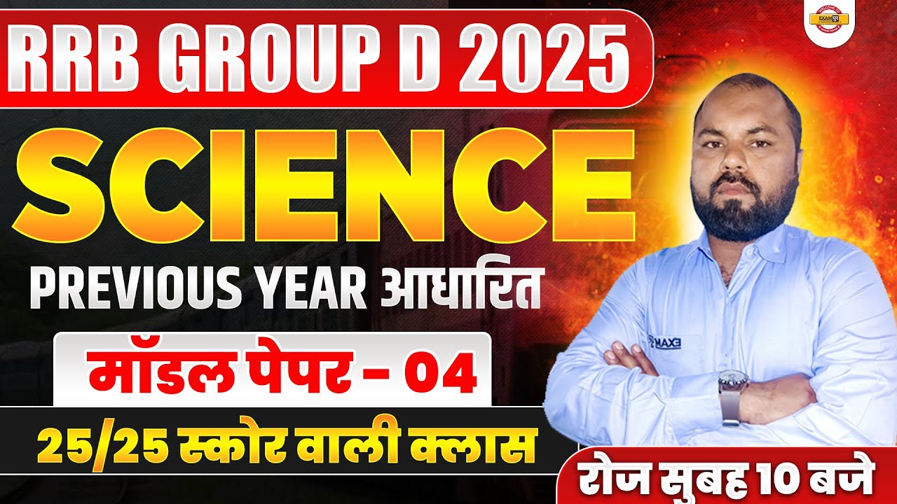 RRB GROUP D SCIENCE PRACTICE SET | RRB GROUP D SCIENCE CLASS 2025 ...