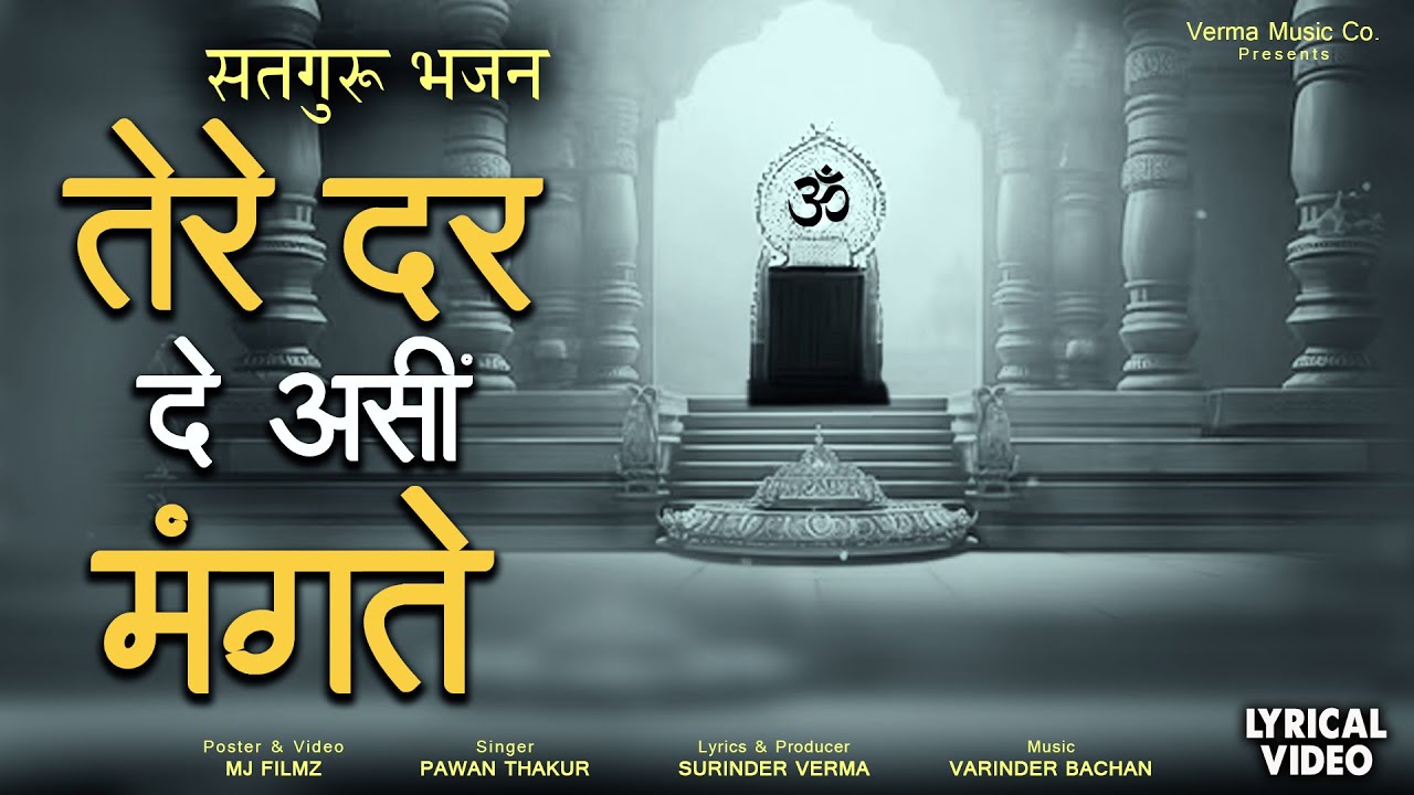 सतगुरु भजन | तेरे दर दे असीं मंगते | New Satguru Bhajans #satgurubhajan ...