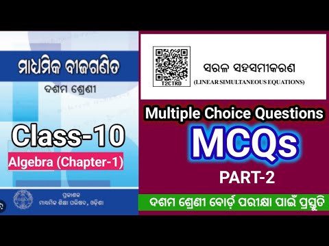 Class 10 Math MCQ Chapter-1 (ସରଳ ସହ ସମୀକରଣ) Part-2 / Multiple choice ...