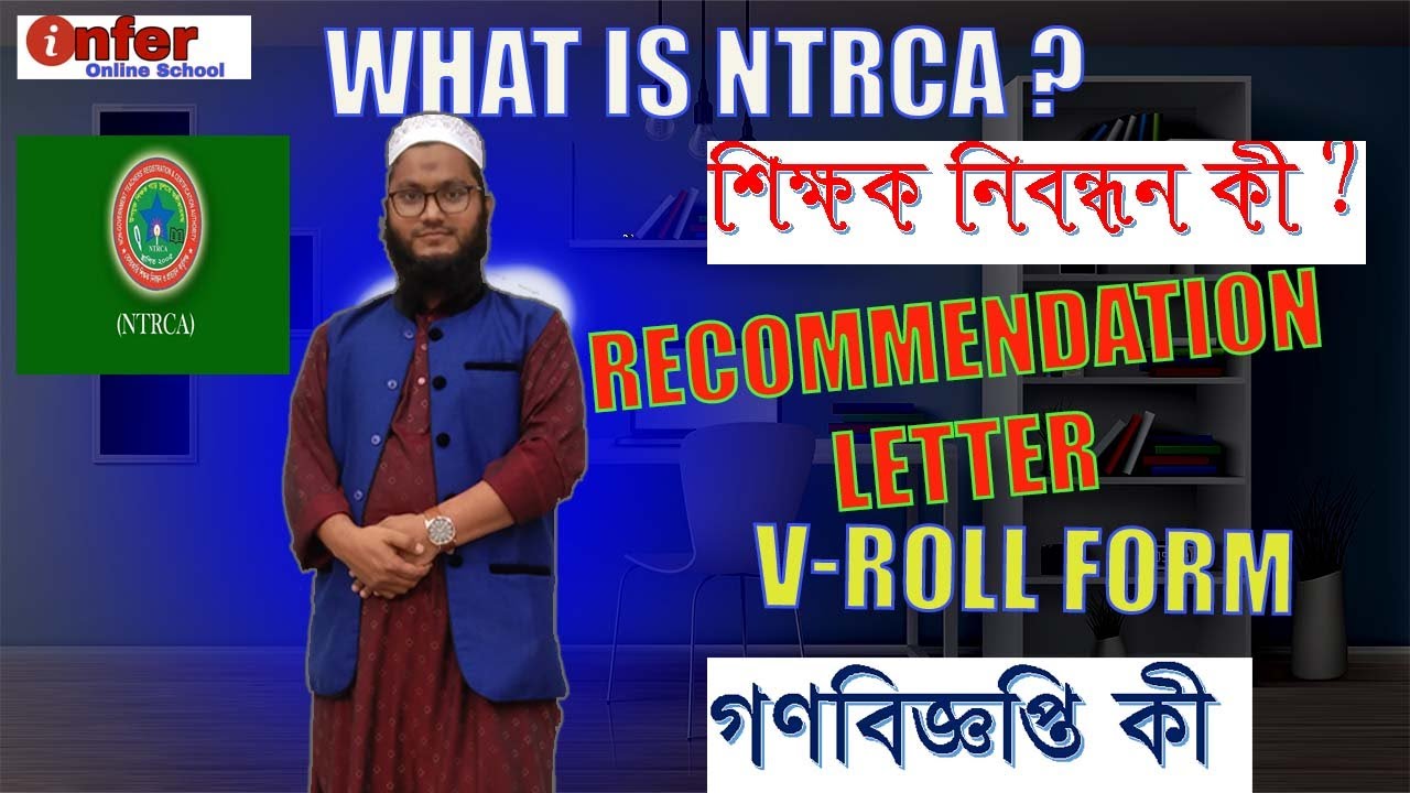 NTRCA A Z What Is NTRCA How Can You Be Teacher Of School College NTRCA A Z What Is NTRCA How Can You Be Teacher Of School College