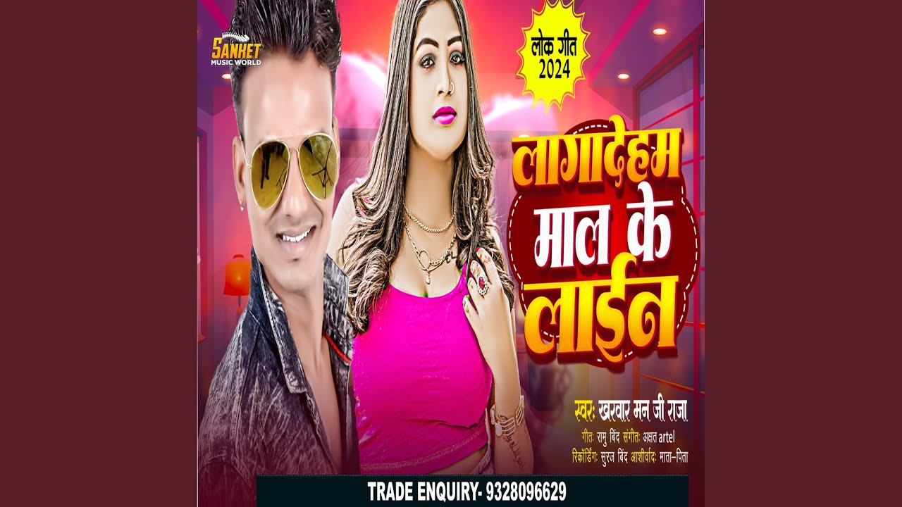 Laga Deham Mal Ke Line (Bhojpuri) - YouTube