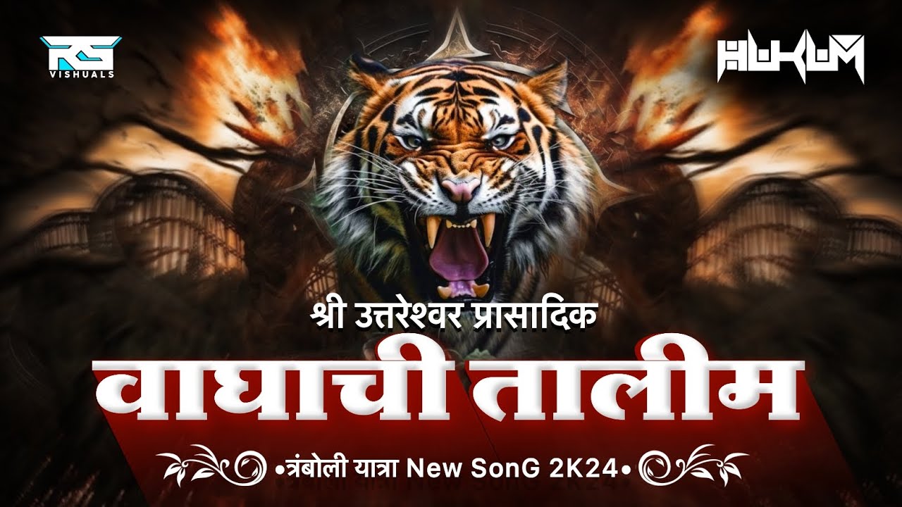 Waghachi Talim New Song 2024 | Dj Hukum 8010571400 | Tramboli yatra ...