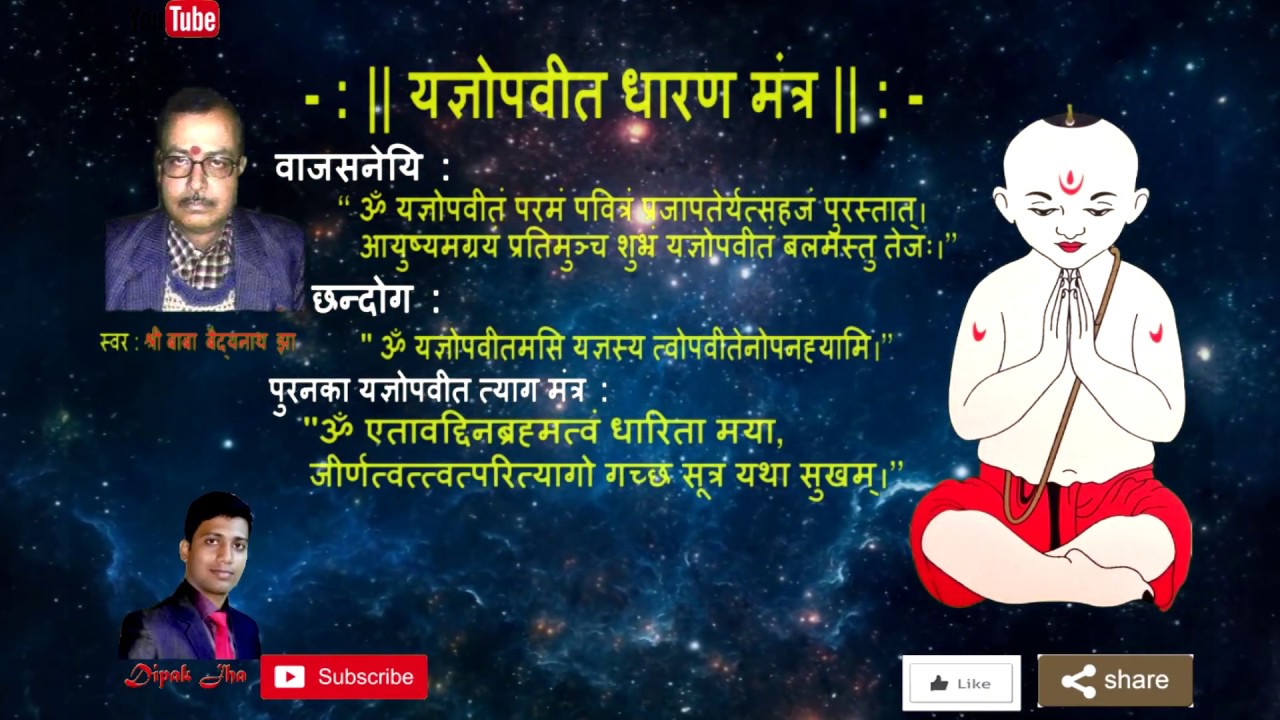 Janoi, Janeva or Janeu Dharan Mantra यज्ञोपवीत धारण मंत्र by Shree BABA ...
