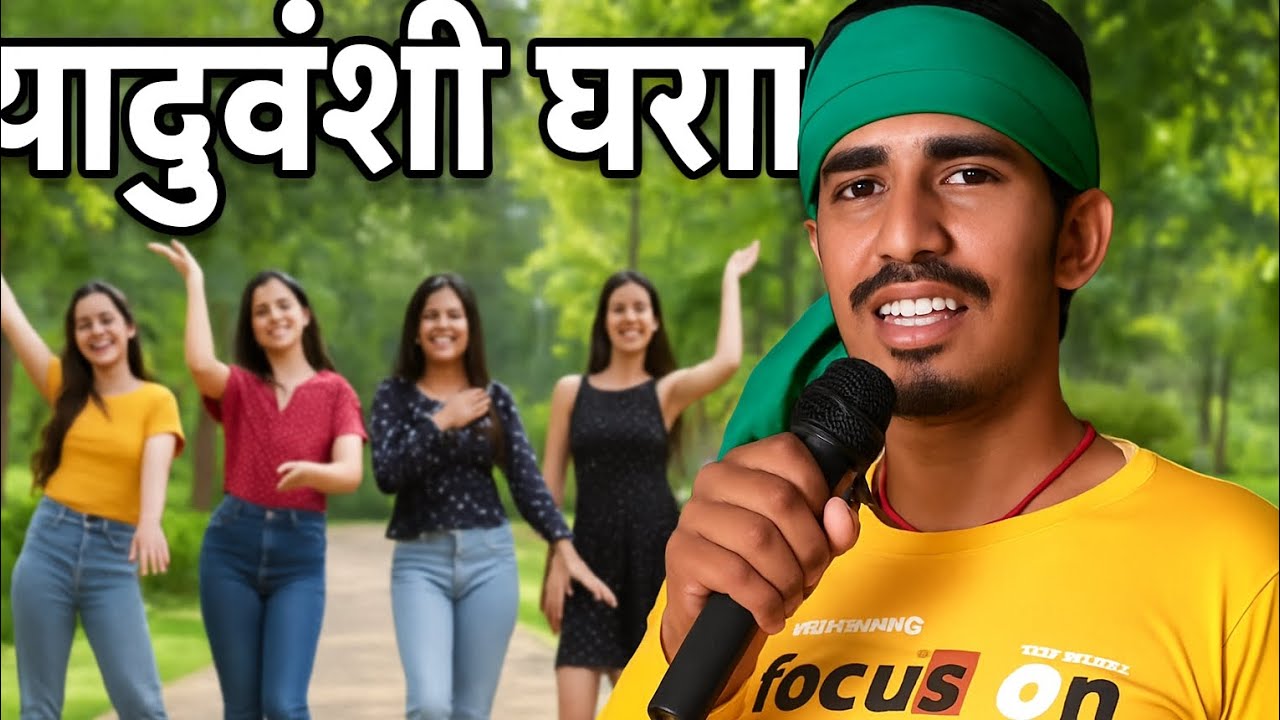 ⚡यदुवंशी घराना / Maghi Song 2025 / Rakesh halchal yadav #halchalsongs - YouTube