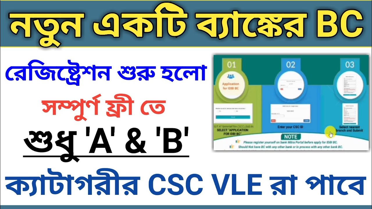 CSC New Bank BC Point Registration Start 2023-2024 Session. - YouTube