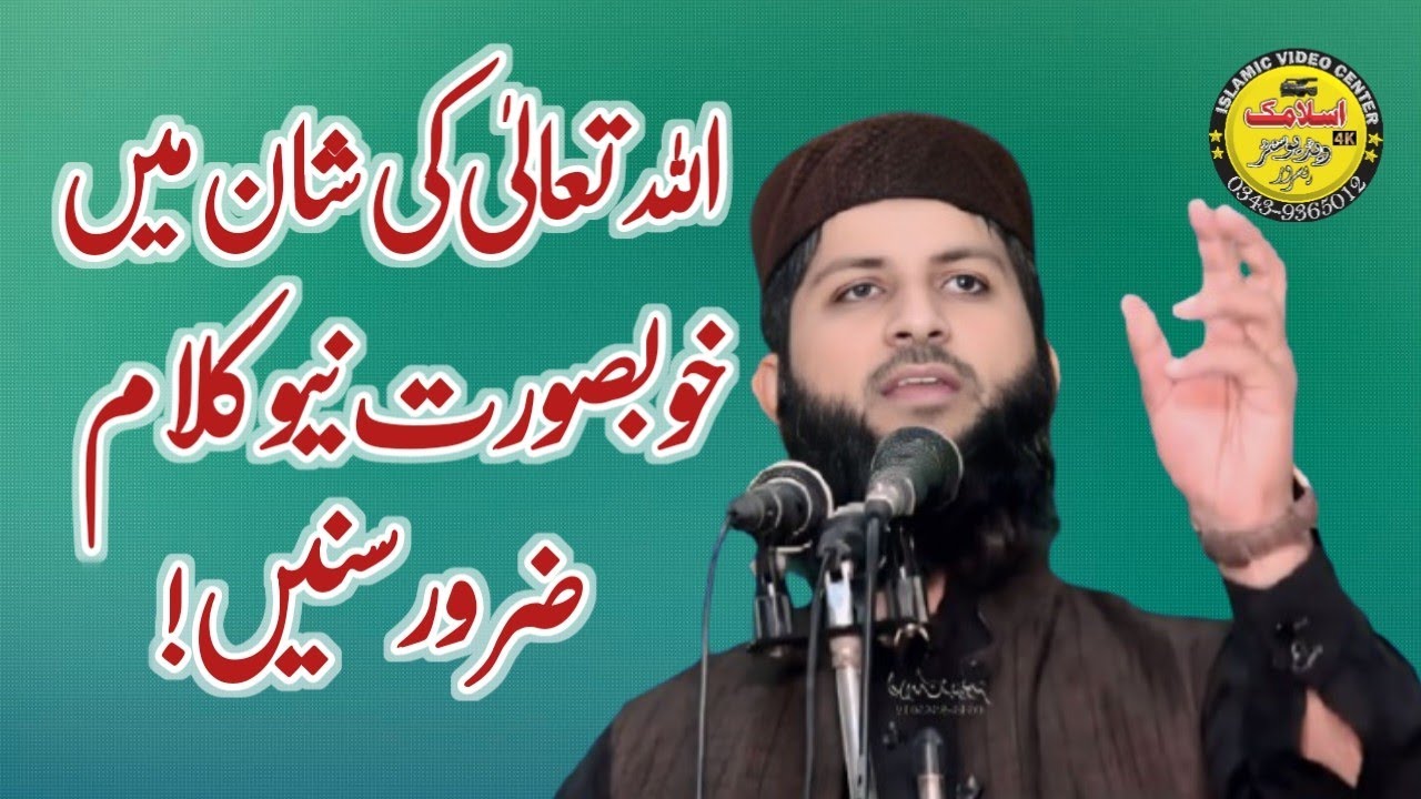 Allah Tallah Ki Shan Mein Khubsurat Kalam | By Molana Hafiz Maqsood ...