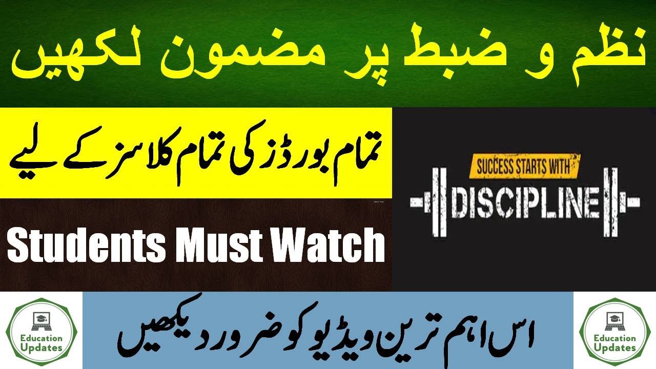 Urdu Essay On Discipline Urdu Essay For All Classes By urdu-essay-on-discipline-urdu-essay-for-all-classes-by