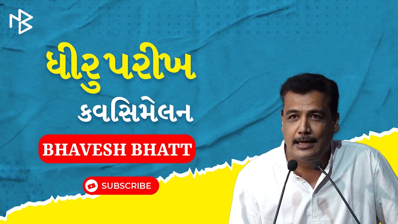 Spill Poetry | Bhavesh Bhatt | કવિસમેલન | Spoken Word - YouTube