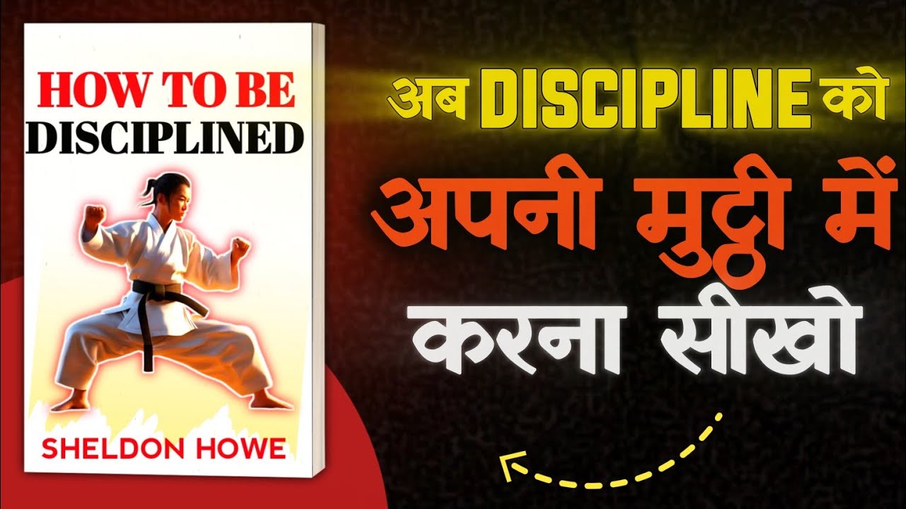 How to Be Disciplined By Sheldon Howe | अपनी लाइफ में Disciplined बनना ...