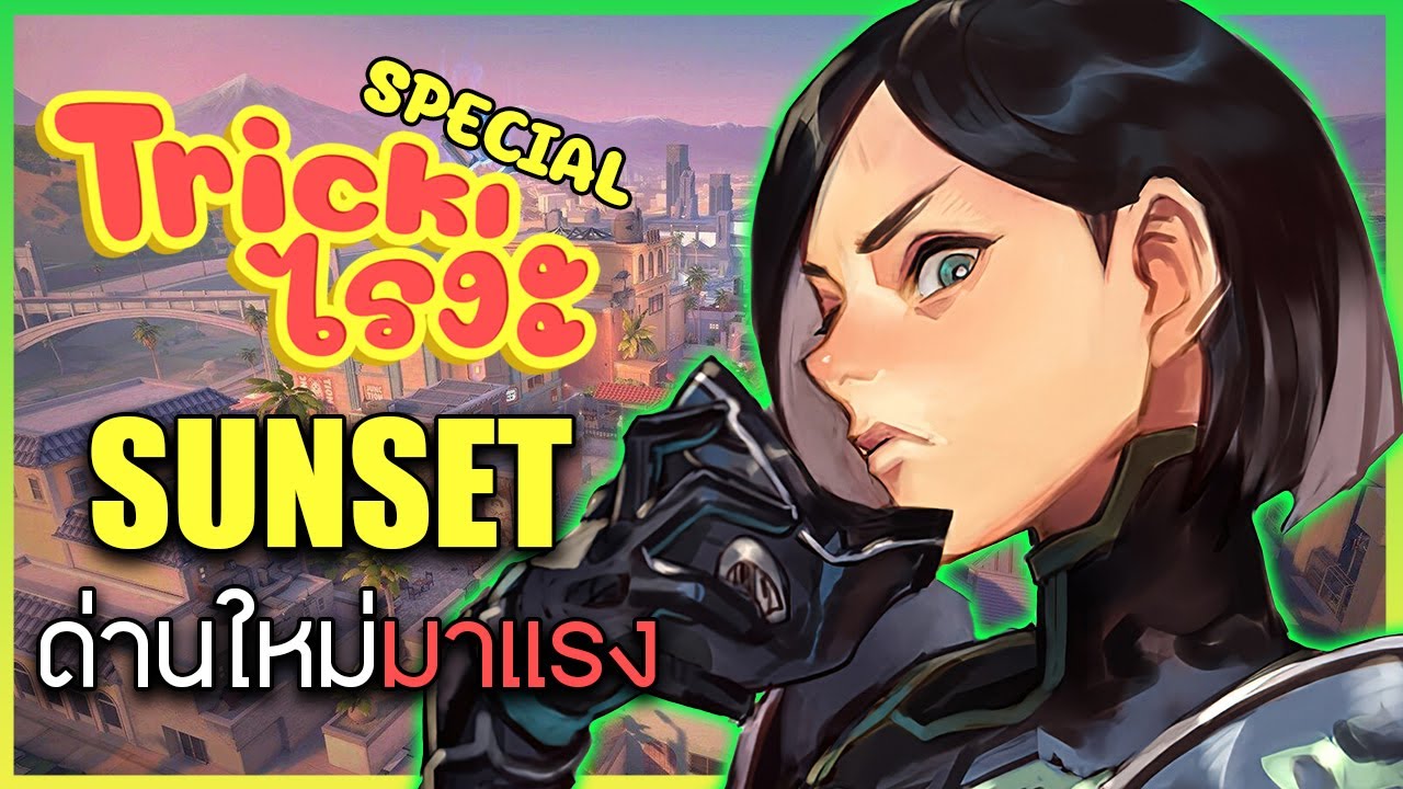 Trickไรง่ะ ! Special : Viper Easy Setup Map Sunset - YouTube