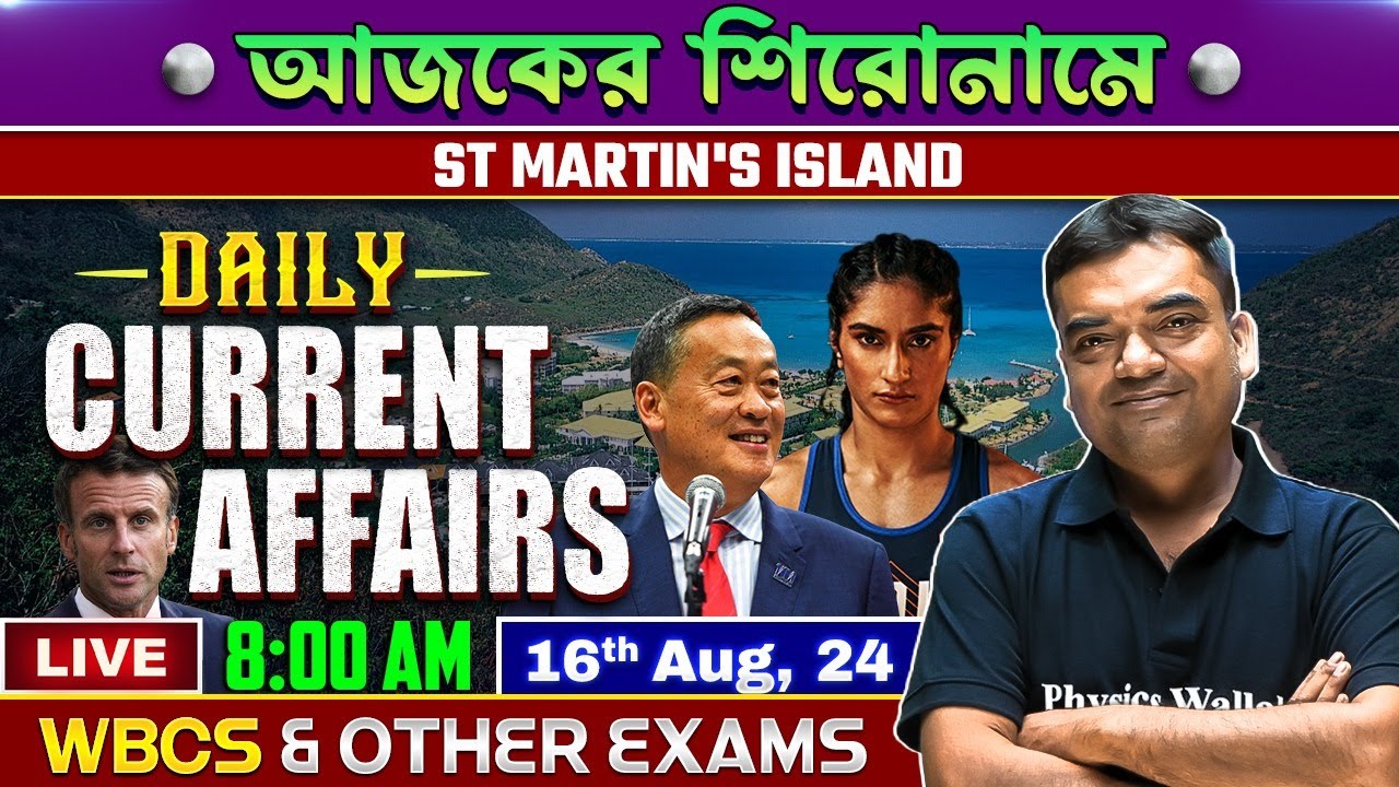 Daily Current Affairs : 16th Aug,2024 | For WBCS & Other Exams | WBPSC Wallah - YouTube