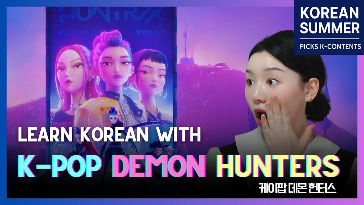 K-pop Demon Hunters: Korean Words & Culture Explained! - YouTube