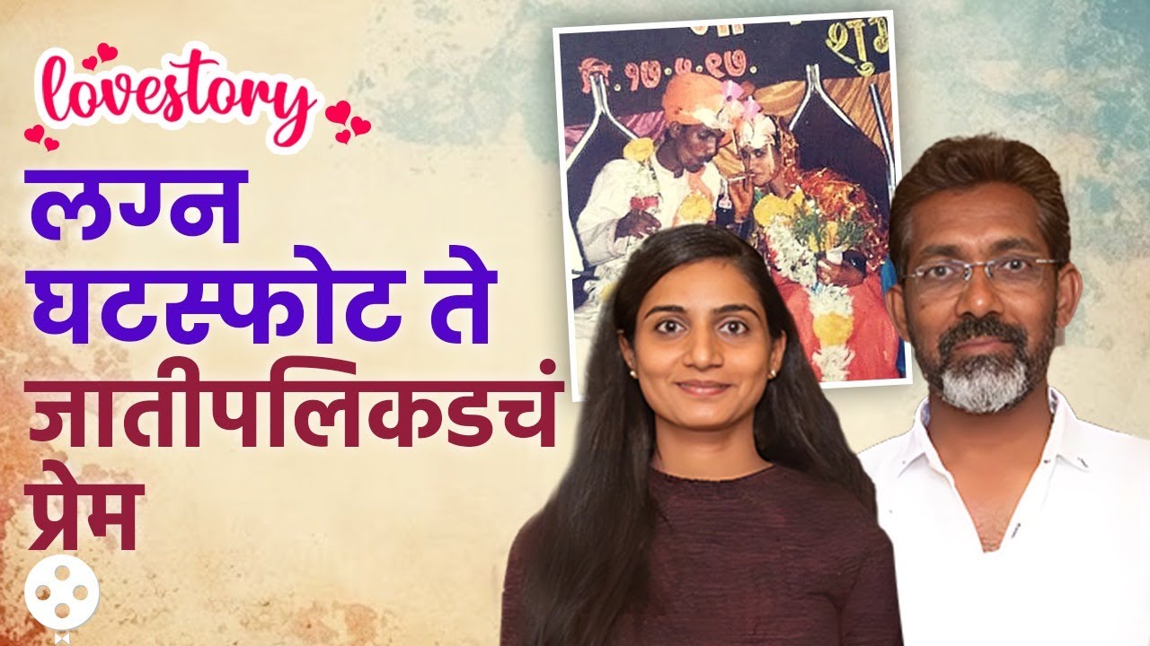 Nagraj Manjule & Gargee Kulkarni Lovestory | नागराज आणि गार्गी यांची ...