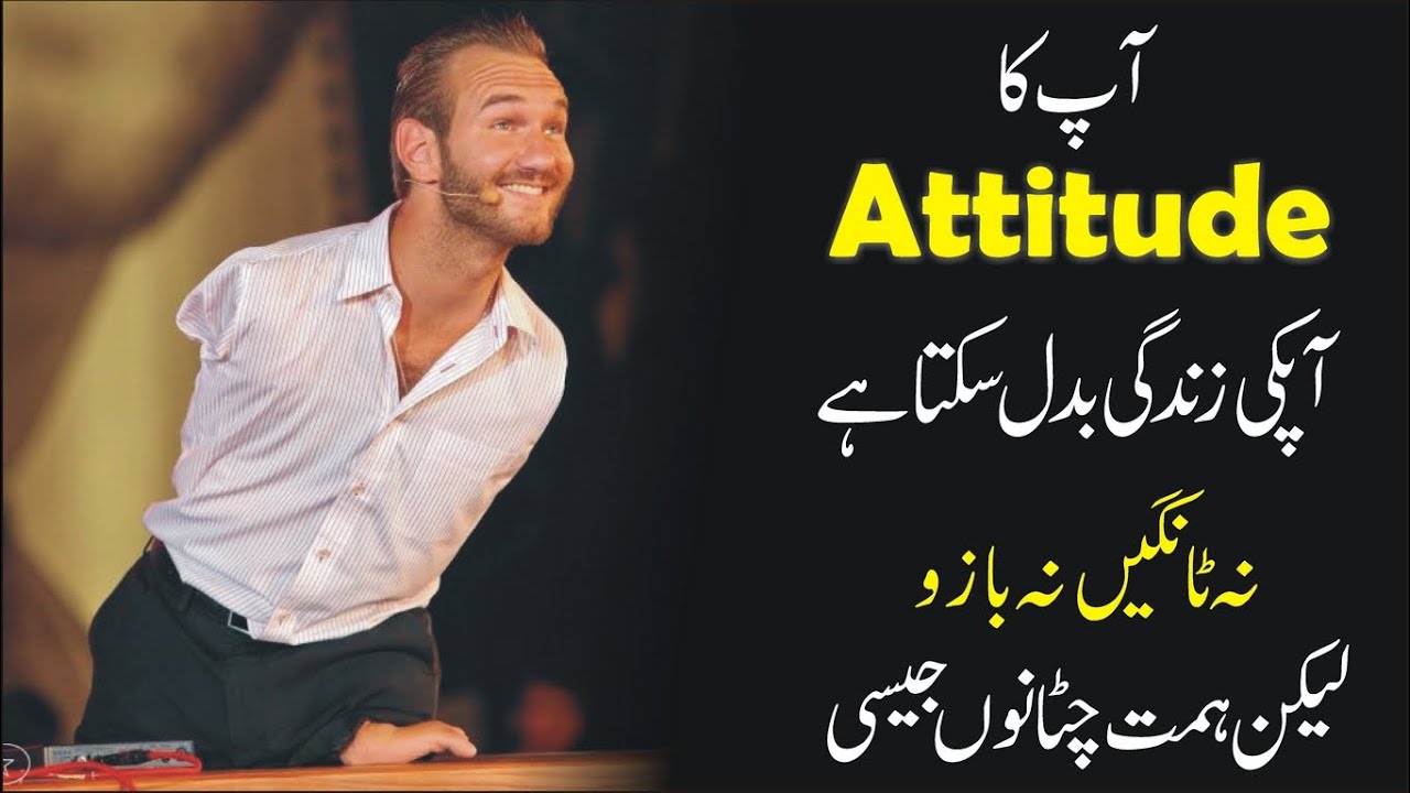 Most Inspirational Video You Will Ever See urdu | Motivational Speech ...